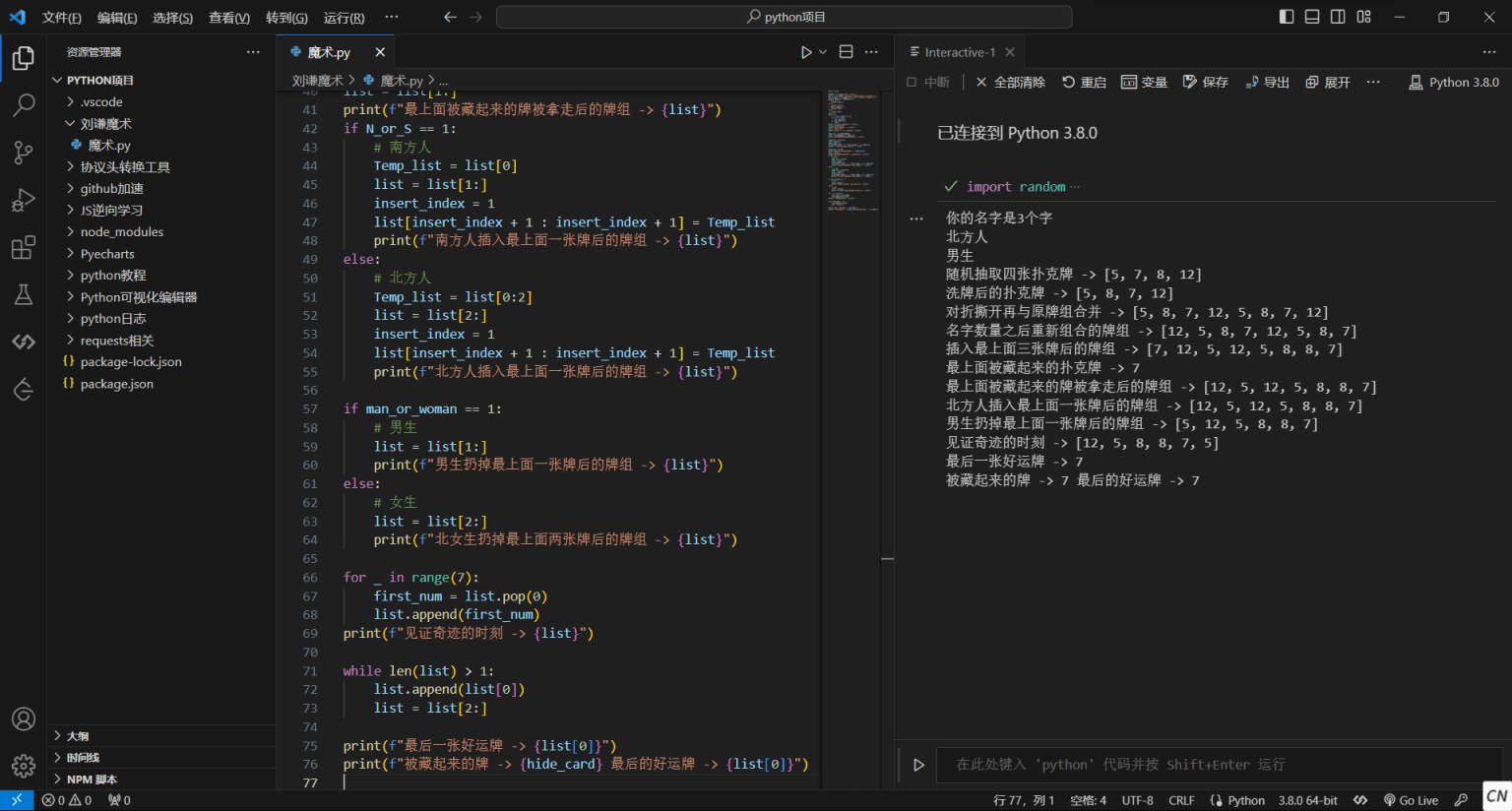 春晚刘谦第二个魔术原理－python－聿聿のblog 
